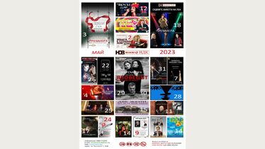 Програмата на "Нов театър" НДК за месец Май, 2023 г. - София, България - Peika.bg