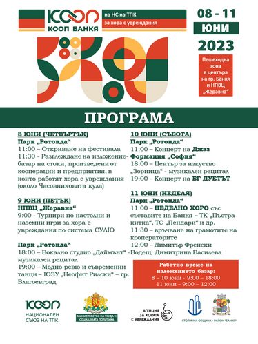 КООП БАНКЯ 2023 - Банкя, България - Peika.bg